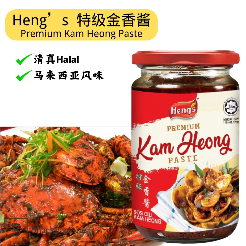 Heng’s 特级金香酱Heng’s Premium Kam Heong Paste (260g) 甘香 | Shopee Malaysia