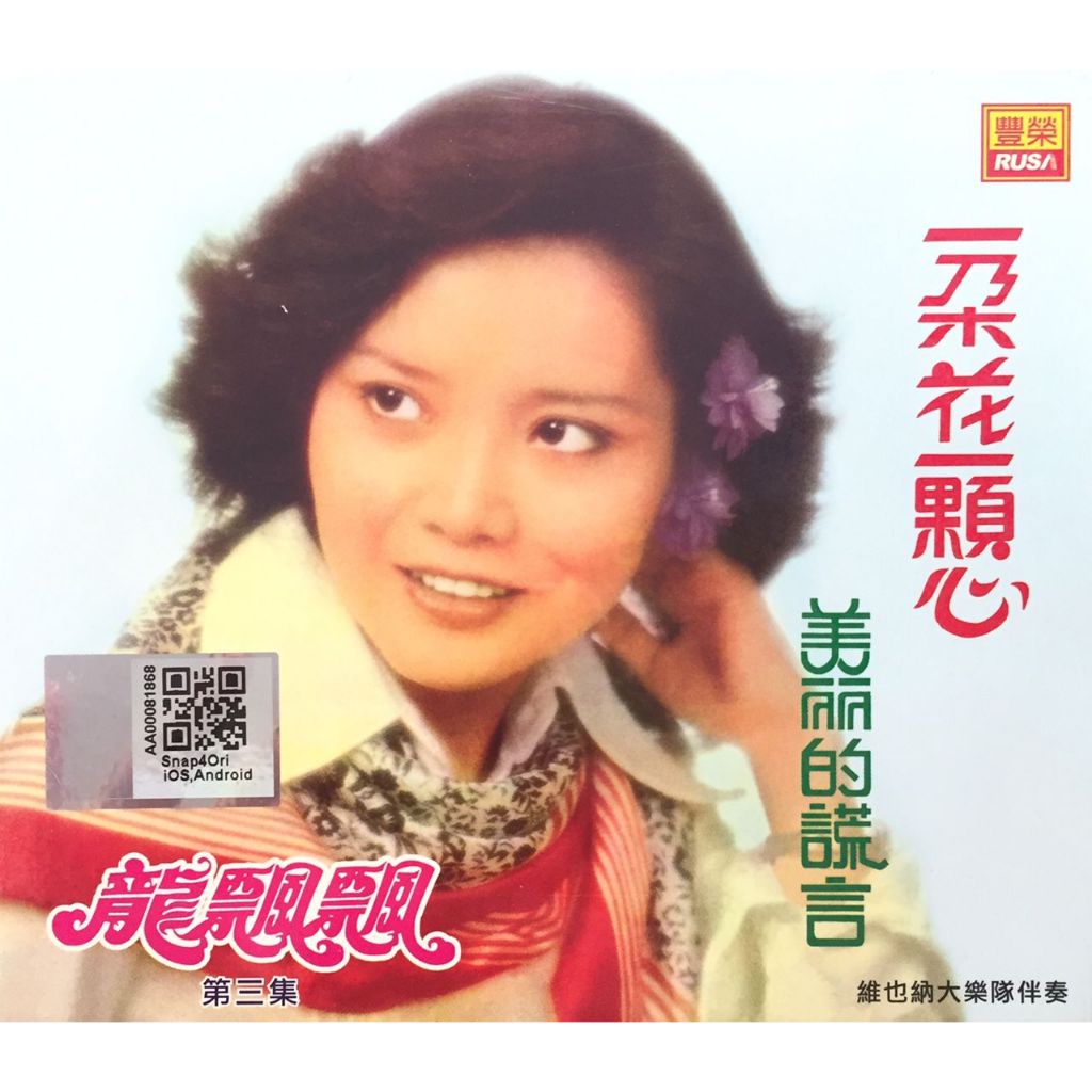 Chinese CD 龙飘飘 Long Piao Piao - 一朵花一颗心 Vol 3 (CD) | Shopee Malaysia