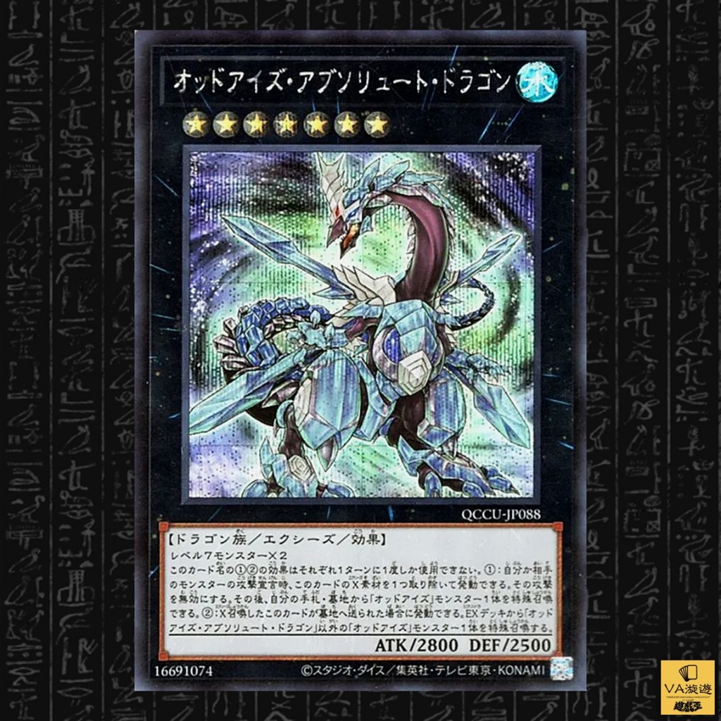 【VA漩游】 YUGIOH 游戏王 OCG-JP Odd-Eyes Absolute Dragon QCCU-JP088 SD29-JP042 SR-SER | Shopee Malaysia