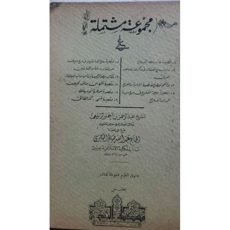 Kitab lama arab nadir Manaqib Syeikh Abdul Qadir al Jailani | Shopee ...