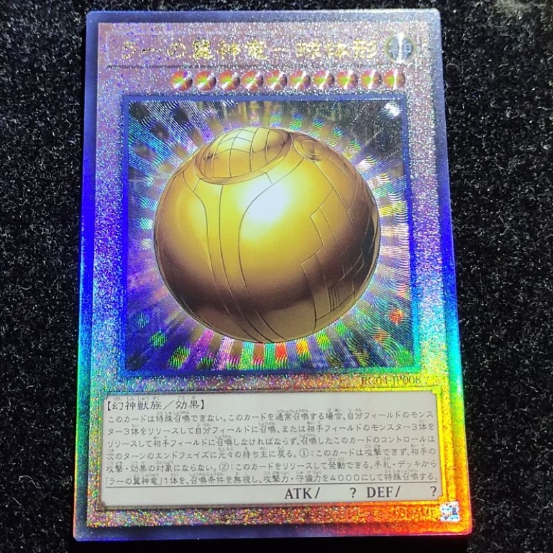 RC04-JP008 The Winged Dragon of Ra - Sphere Mode (UL) | Shopee Malaysia