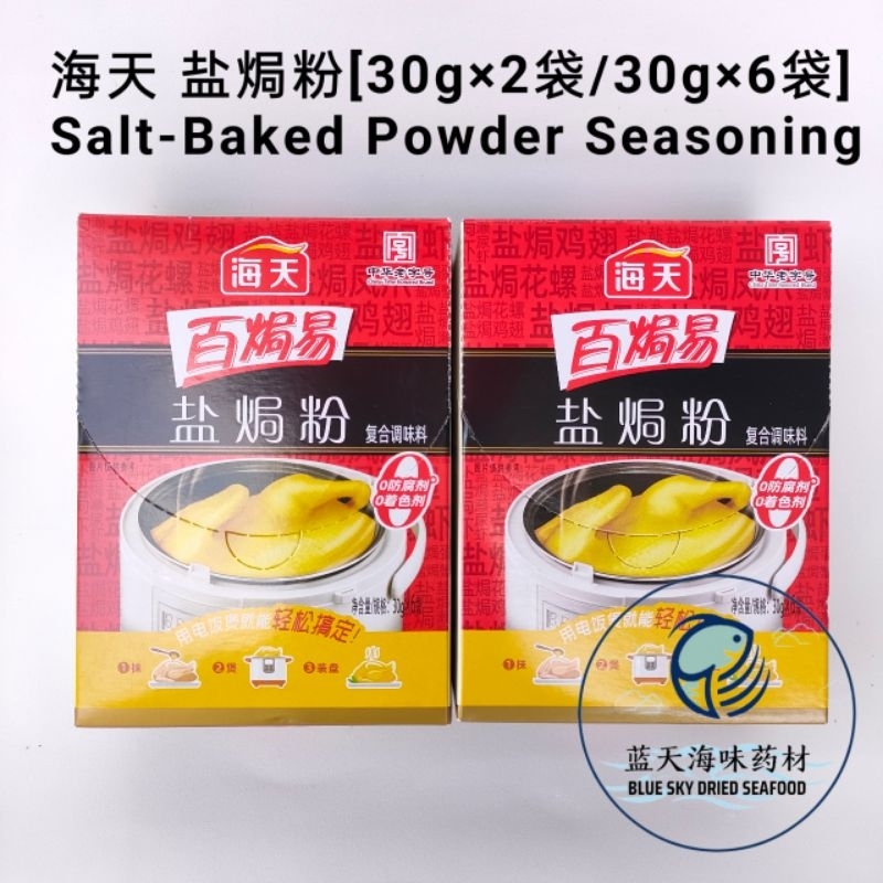 海天 盐焗粉Salt-Baked Powder Seasoning[30g×2袋/30g×6袋] | Shopee Malaysia