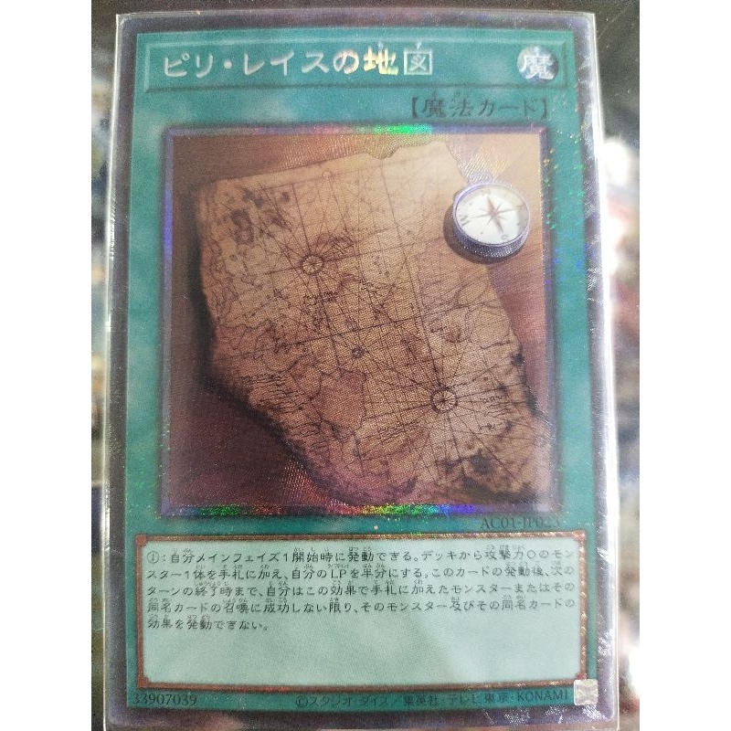 游戏王 Yugioh 24TP-JP112 AC01-JP023 DBJH-JP030 Piri Reis Map Common/CR | Shopee Malaysia