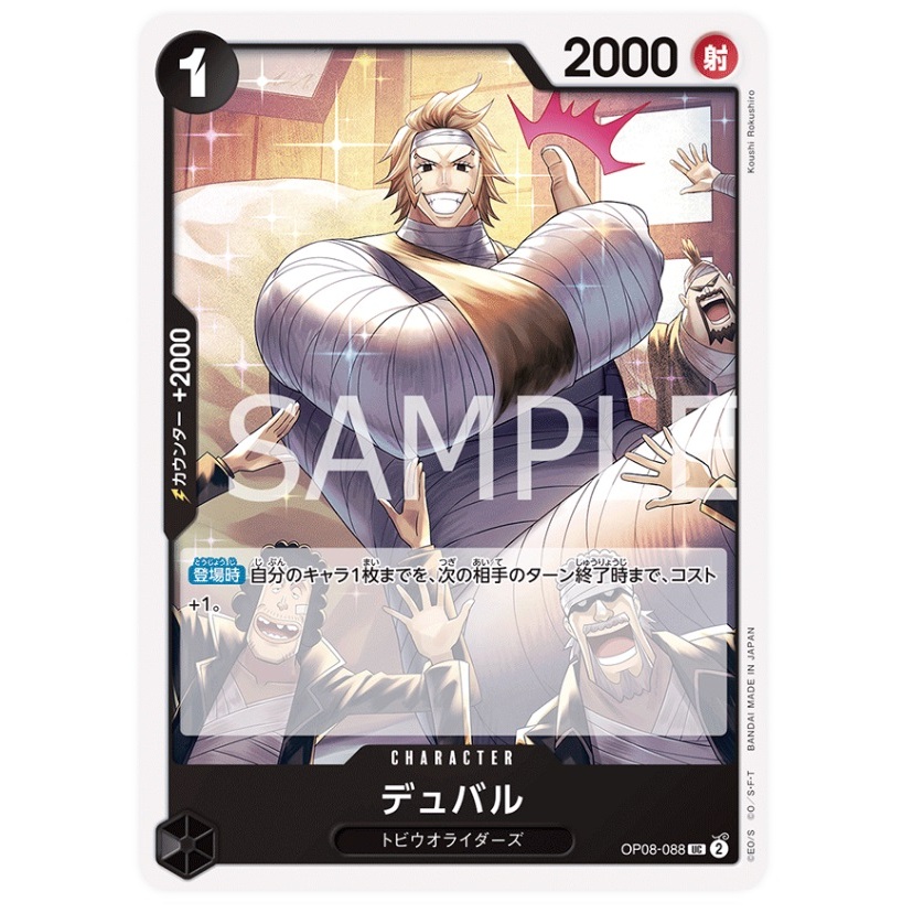ONE PIECE CARD Game OP08-088 Duval (UC) opcg OP08-88 | Shopee Malaysia