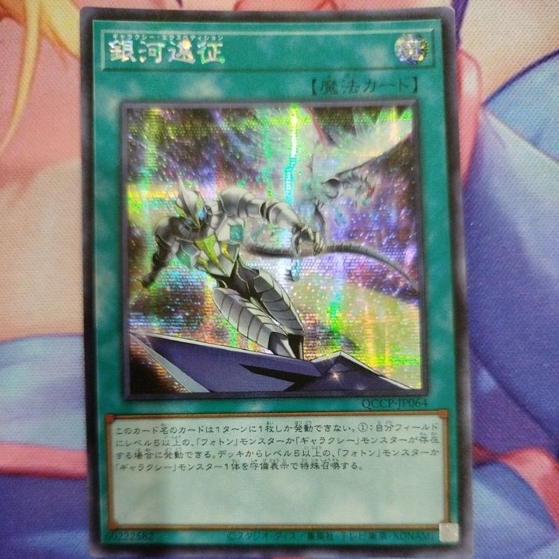 YUGIOH QCCP-JP064 Galaxy Expedition (SR/SER) | Shopee Malaysia