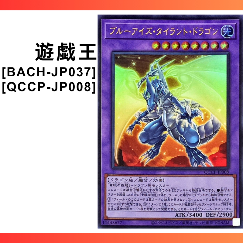 YGO YuGiOh Card BACH-JP037 QCCP-JP008 | Blue-Eyes Tyrant Dragon | Japanese OCG | Shopee Malaysia