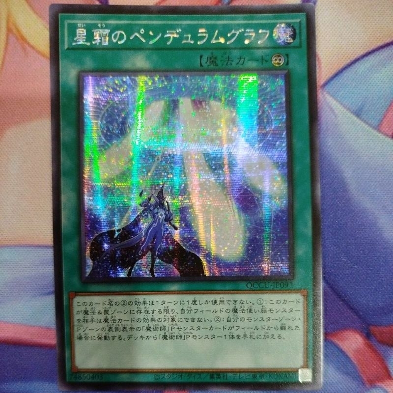 YUGIOH QCCU-JP091 Star Pendulumgraph (UR/SER) | Shopee Malaysia