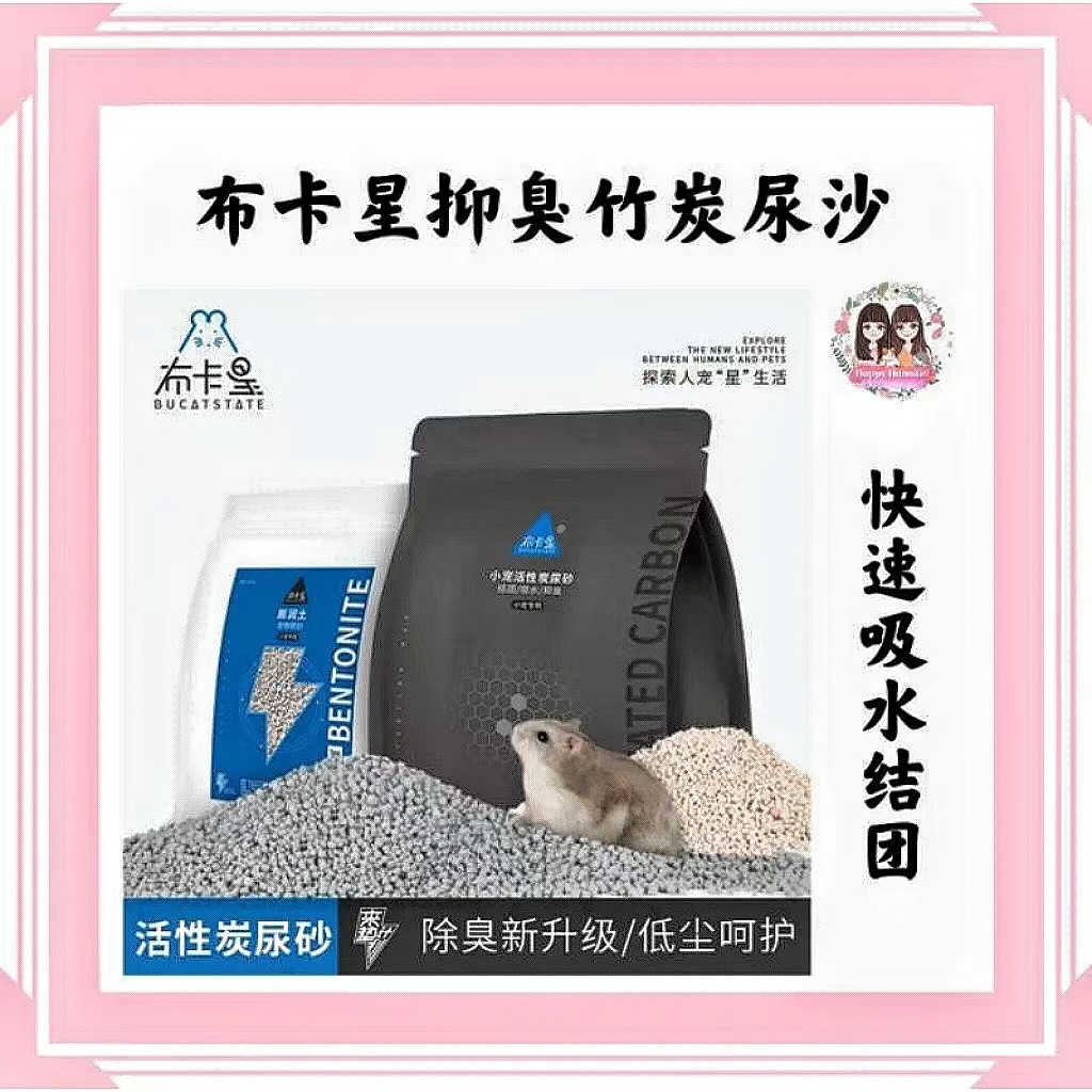 [Happy Hamster]1kg Bucatstate Dust-free Urine Sand/Toilet Sand For ...