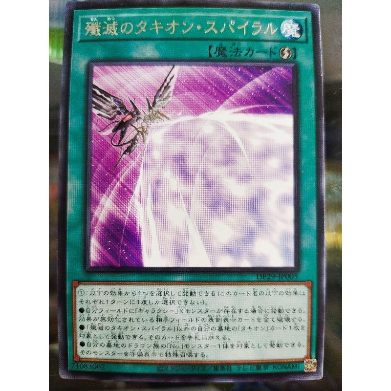 游戏王 Yugioh DP29-JP005 Tachyon Spiral of Destruction Rare | Shopee Malaysia