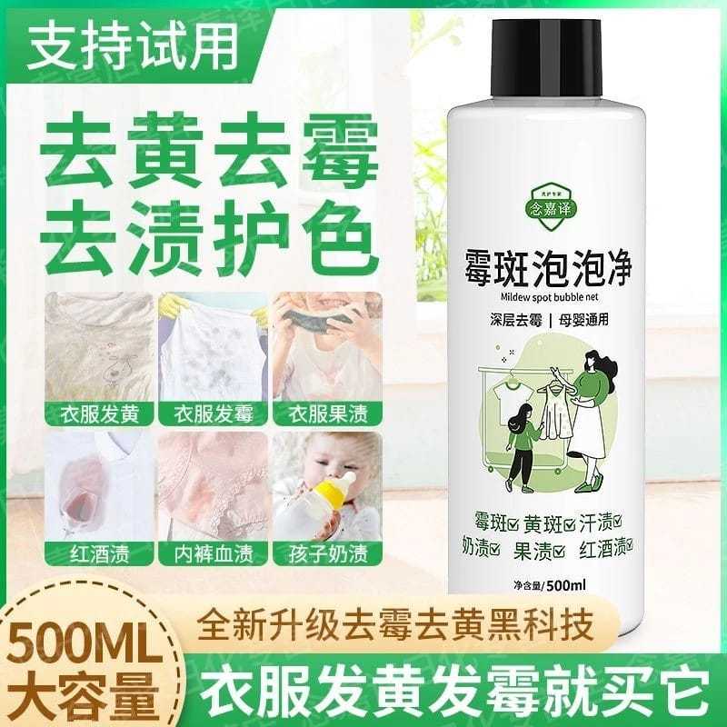 500ML Fabric Ink Stain Remover For Clothes Mold Mildew Remover For ...