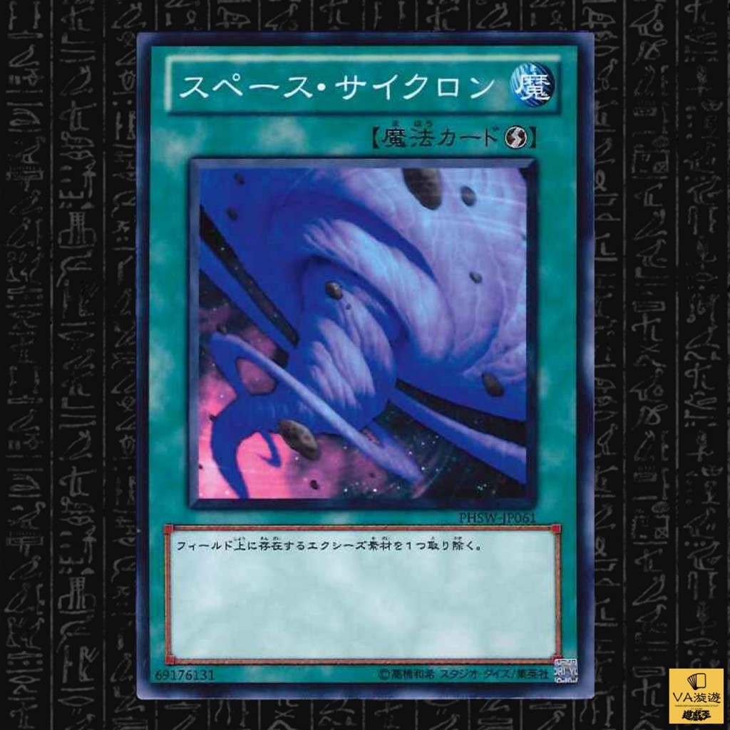 【VA漩游】 YUGIOH 游戏王 OCG-JP Space Cyclone PHSW-JP061 N | Shopee Malaysia