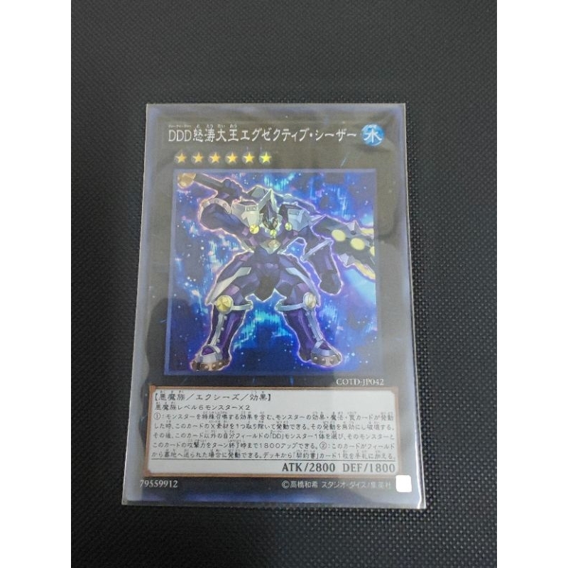 DDD怒涛大王决策凯撒 DDD Wave High King Caesar COTD-JP042 | Shopee Malaysia