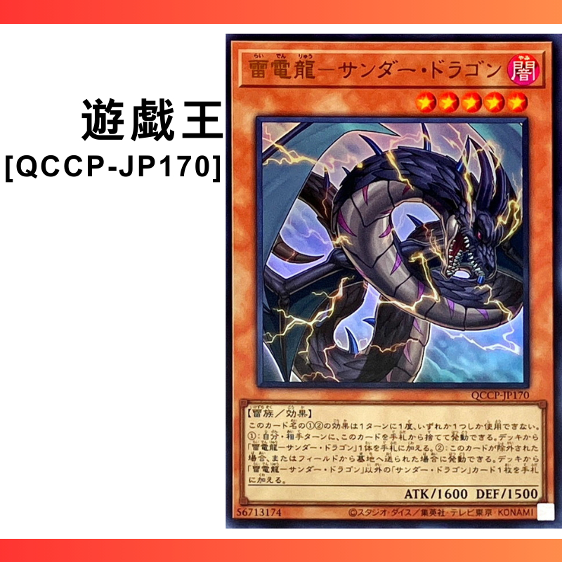 YGO YuGiOh Card QCCP-JP170 | Thunder Dragondark | Japanese OCG | Shopee Malaysia