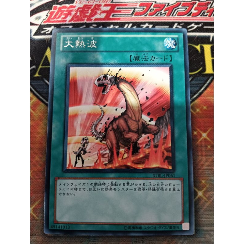 KONAMI OCG YuGiOh! Card STBL-JP061 SD39-JP028 Heat Wave 遊戲王 大熱波 | Shopee Malaysia