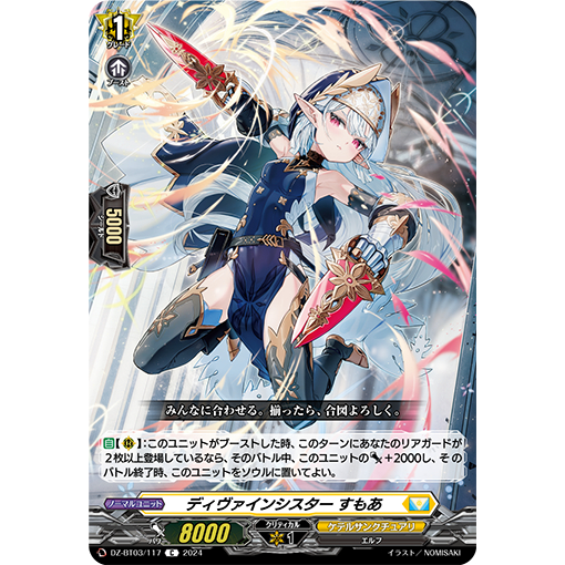 Cardfight Vanguard DZ-BT03/117 C Divine Sister, Smore (JP) | Shopee Malaysia
