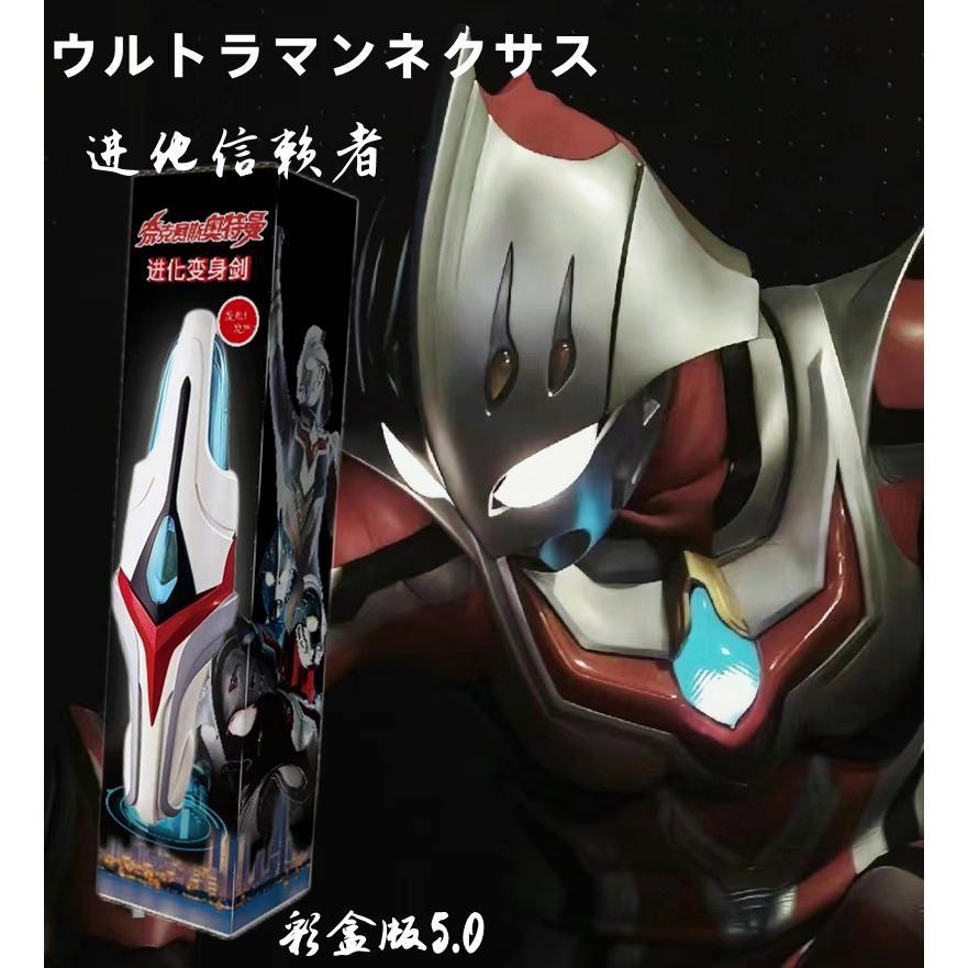 Ultraman Nexus Evoltruster Genuine Ultraman Nexus Evolutionary Trustee ...