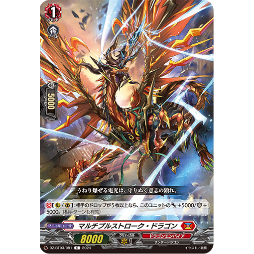 Cardfight Vanguard DZ-BT03/091 C Multiple Stroke Dragon (JP) | Shopee Malaysia