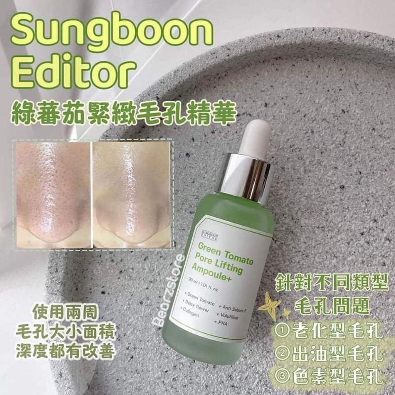 SungBoon Editor绿番茄精华增量版75ml | Shopee Malaysia