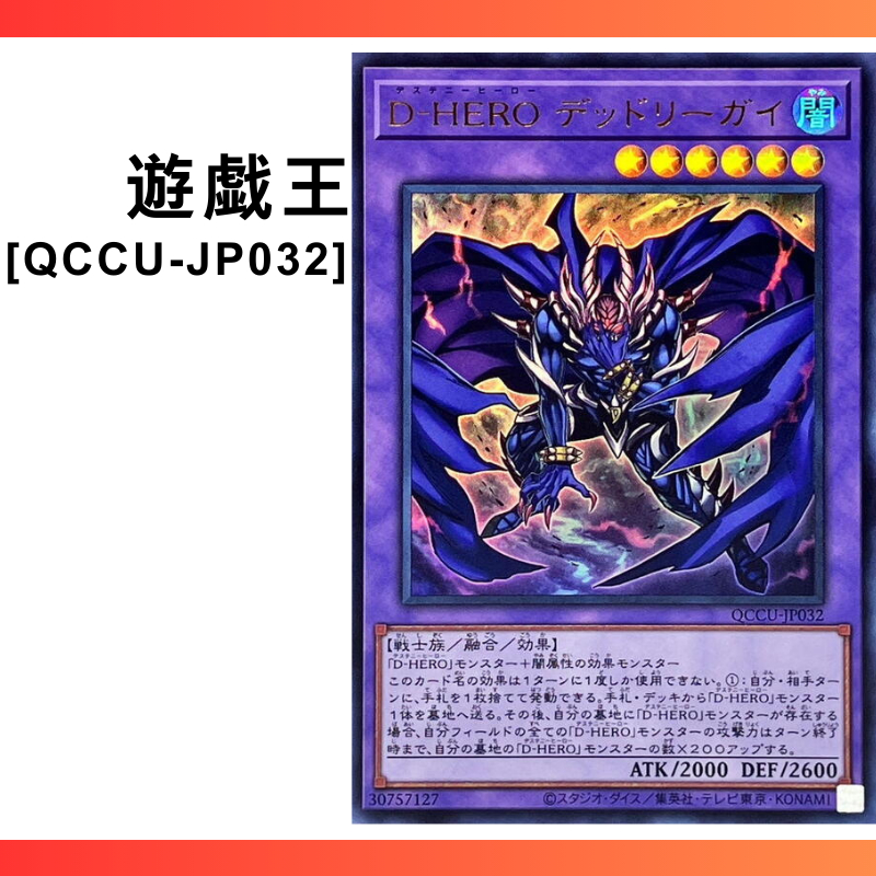 YGO YuGiOh Card QCCU-JP032 | Destiny Hero - Dangerous | Japanese OCG | Shopee Malaysia