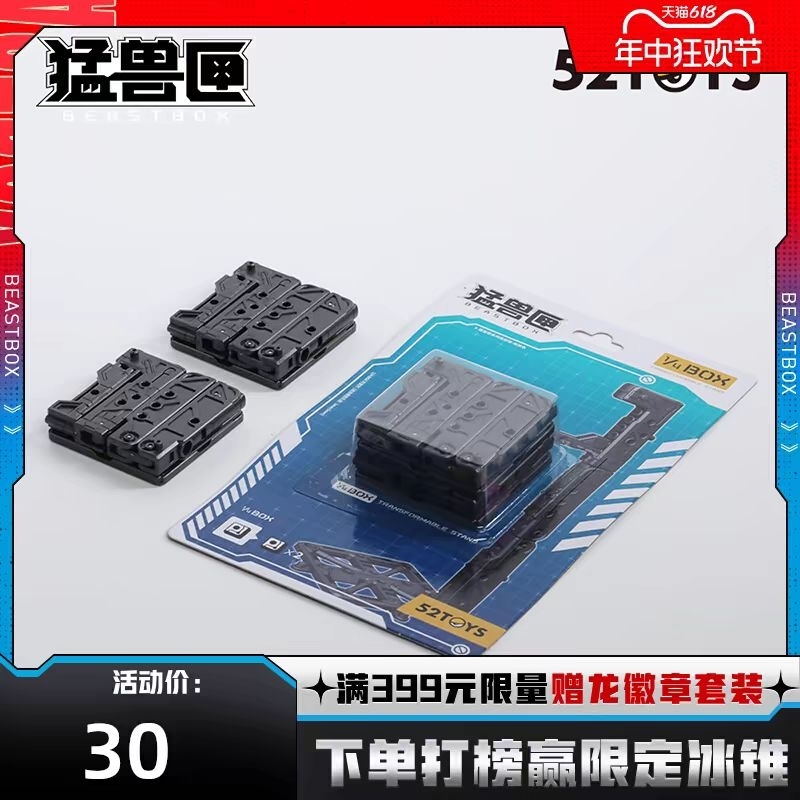 TYPE 2 52TOYS 1/4 BOX TRANSFORMABLE STAND FOR BEASTBOX MEGABOX ...