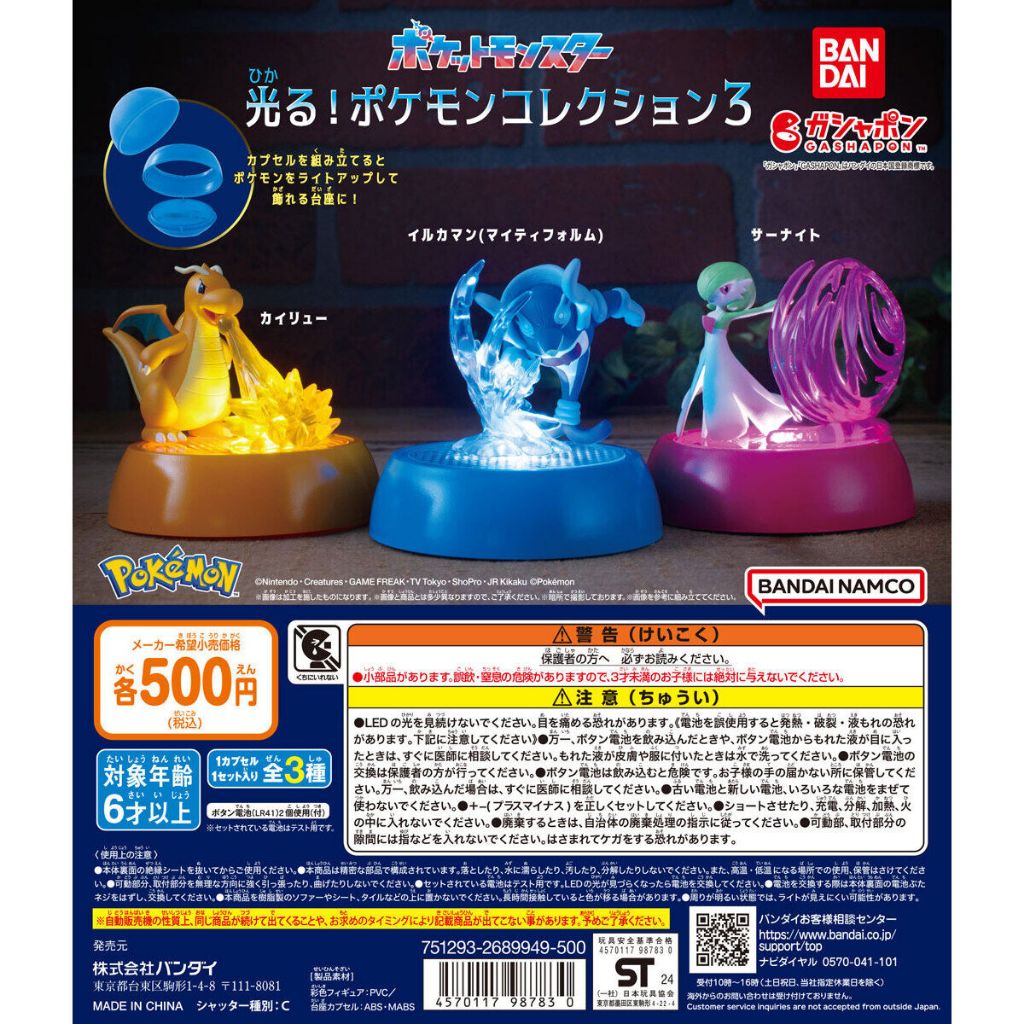 [Bandai] (Ready Stock) Pokemon Shine ! Light Up Figure Collection 3 ...