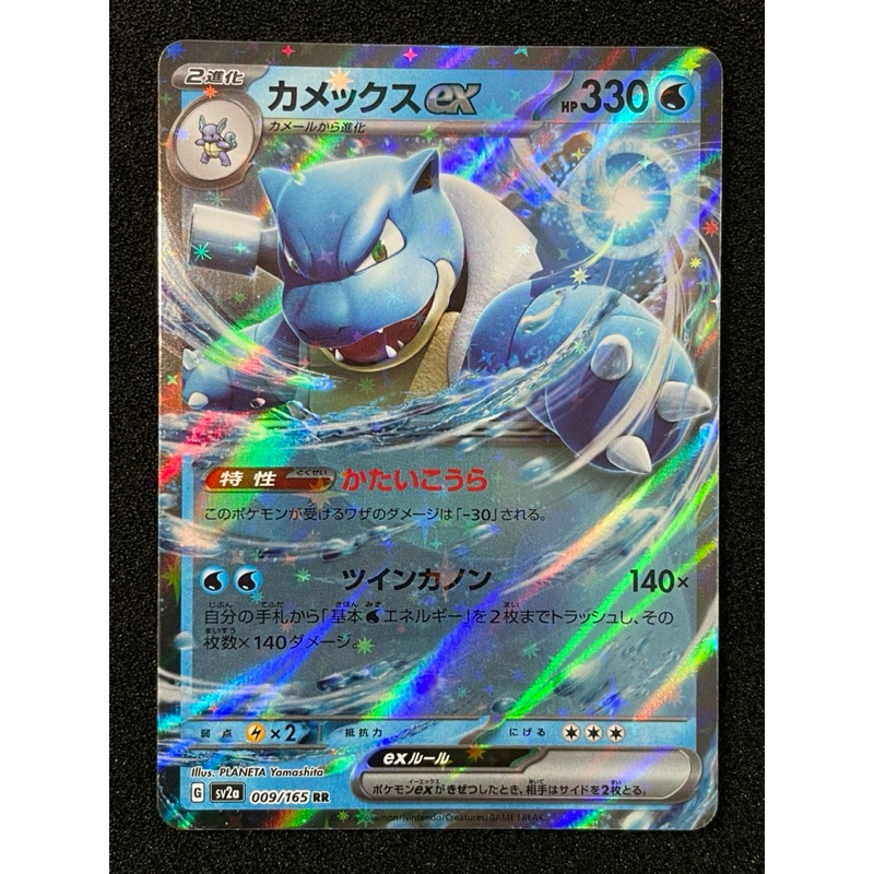 2023 Pokemon Japanese Sv2a-Pokemon 151 009 Blastoise EX Kad Pokemon ...