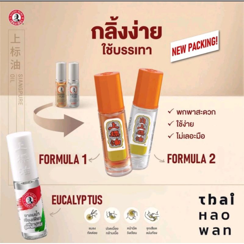 Thailand Original Siang Pure Oil Ball Tip Roll Superscript Ball Oil 3cc ...