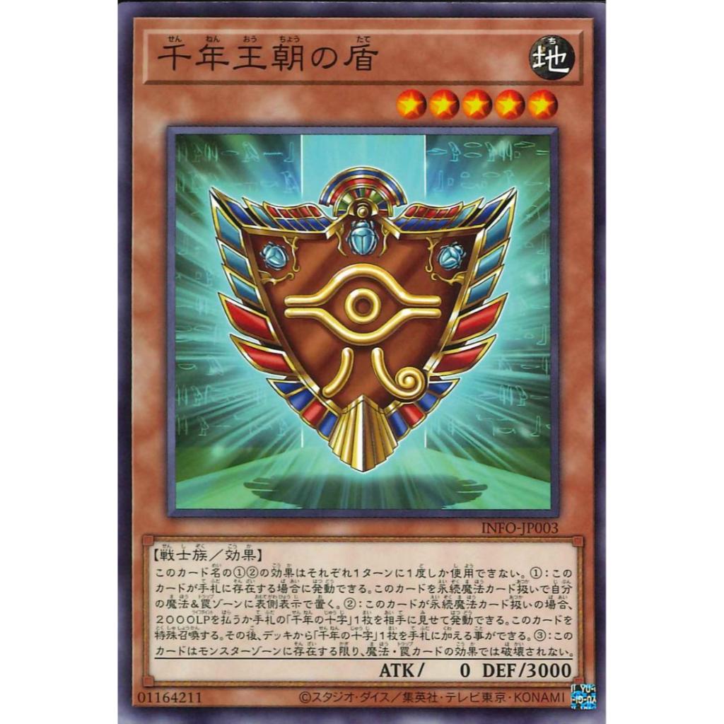 Yugioh OCG 1205 Infinite Forbidden INFO-JP003 Shield of the Millennium ...