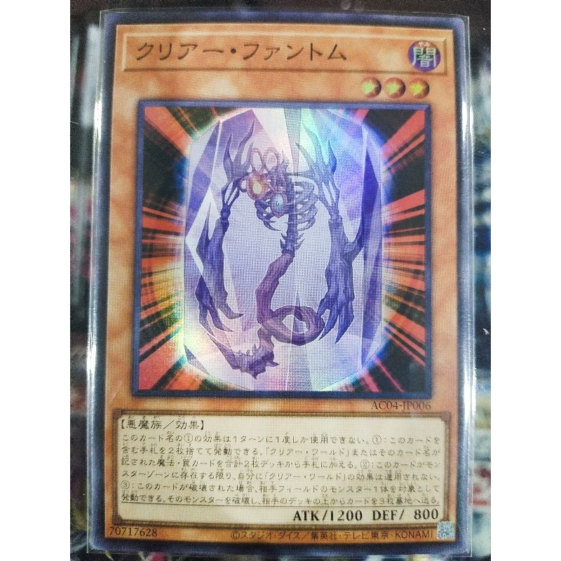 游戏王 Yugioh AC04-JP006 Clear Phantom SCR/SR | Shopee Malaysia