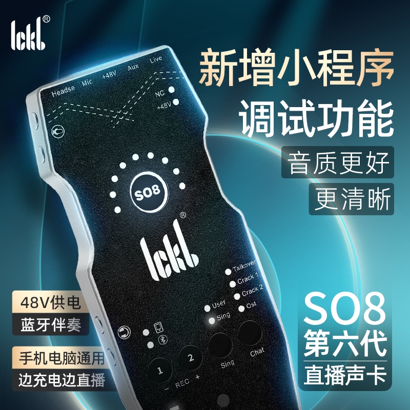 ickb So8 6代 Official Store READY STOCK 2024 声卡 So8 6th Generation Digital Live Sound Card 新手主播强烈 ...