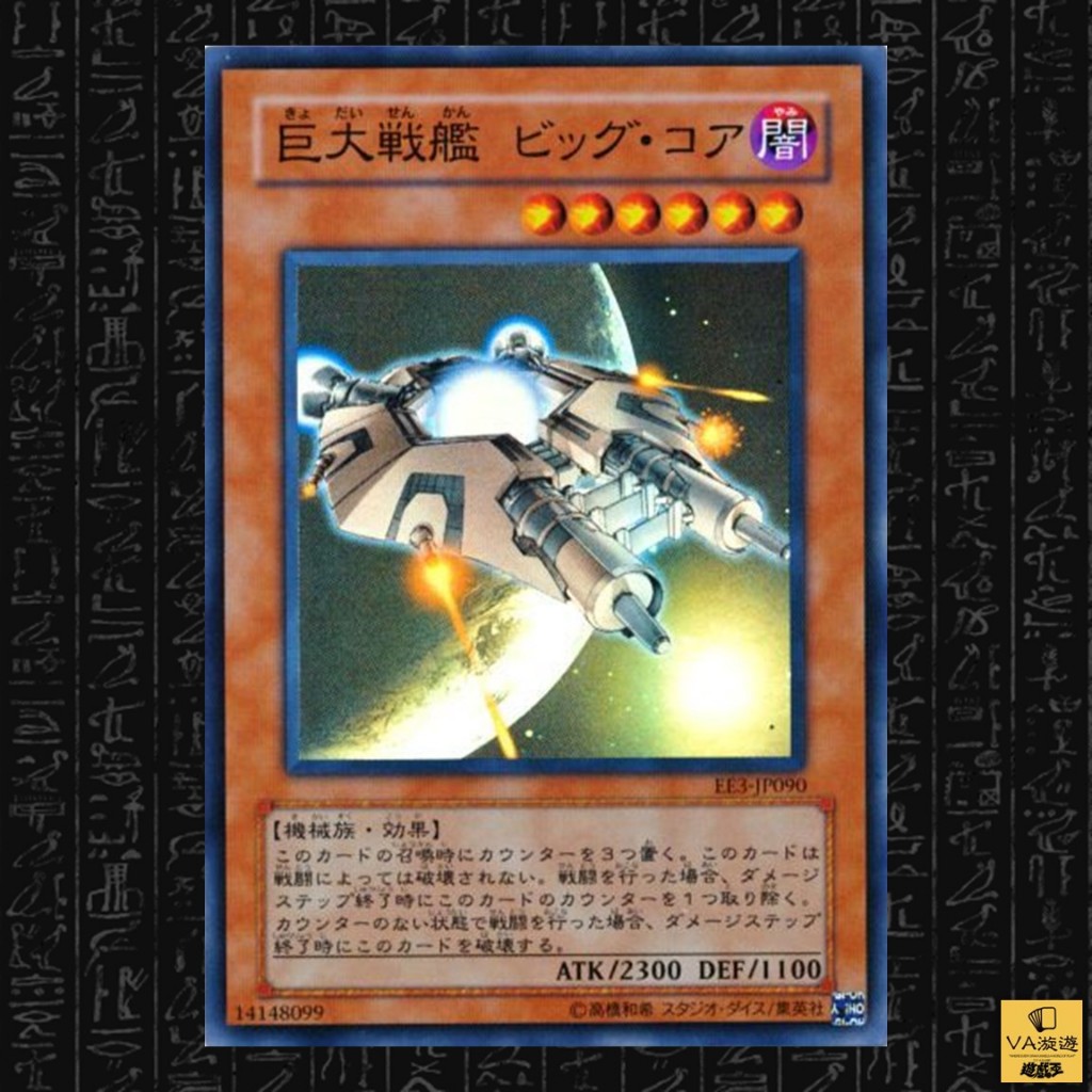 【VA漩游】 YUGIOH 游戏王 OCG-JP B.E.S. Big Core EE3-JP090 RDS-JP030 SR | Shopee Malaysia