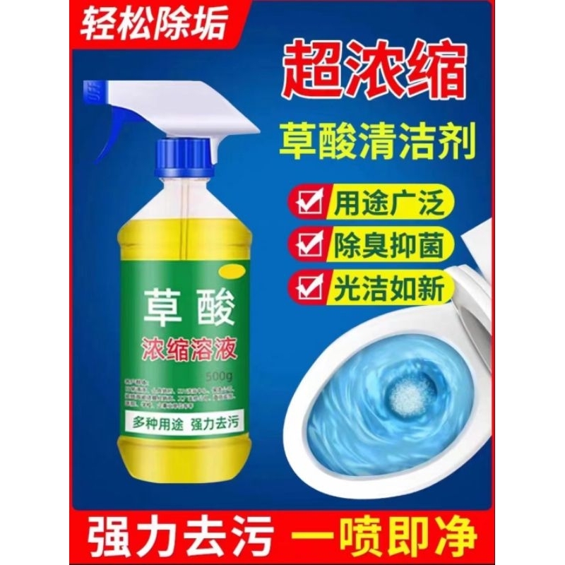 高浓度草酸马桶清洁剂去渍强力除顽固尿垢清洗剂500g Toilet Cleaner 500g | Shopee Malaysia
