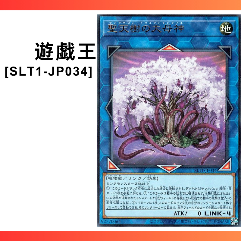 YGO YuGiOh Card SLT1-JP034 | Sunavalon Dryatrentiay | Japanese OCG | Shopee Malaysia
