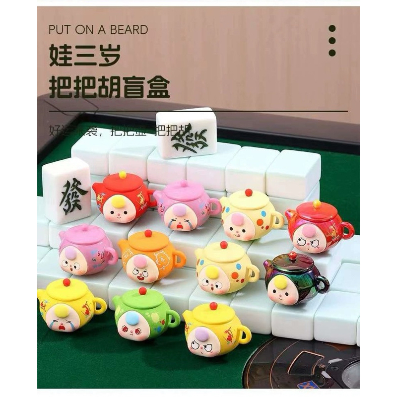Baby Three-Year-Old Handle Pot Cute Granules Cute blind box娃三岁把把壶萌粒 盲盒 ...