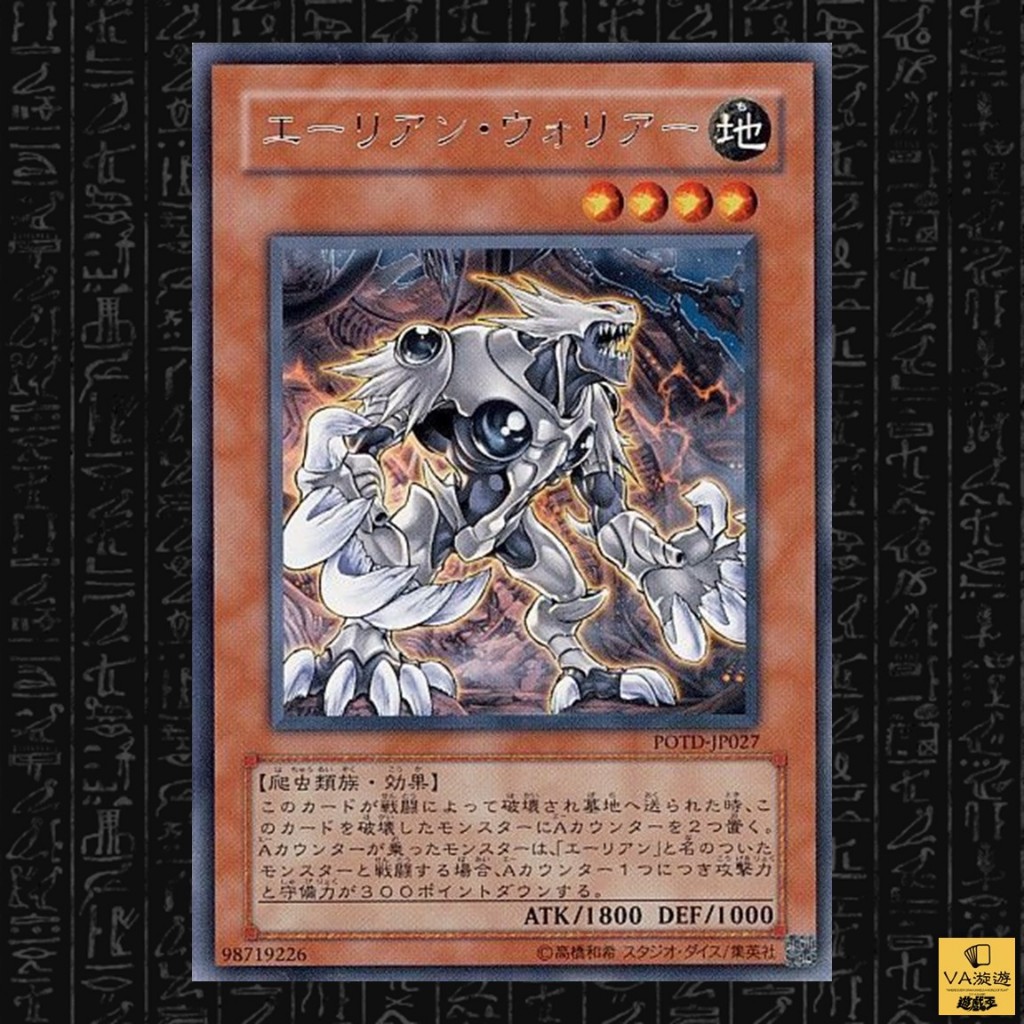 【VA漩游】 YUGIOH 游戏王 OCG-JP Alien Warrior DE01-JP021 POTD-JP027 N-R | Shopee Malaysia