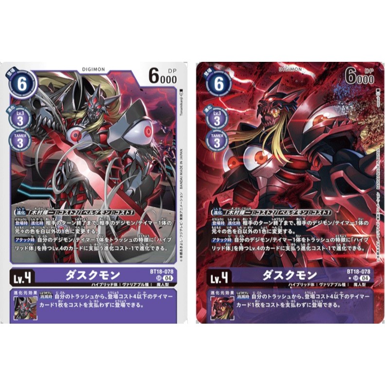 Digimon Card Game TCG BT18 / BT18-078 Duskmon | SR | ALTERNATE ART SR | Elemental Successor ...