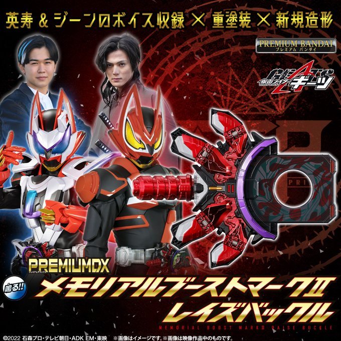 Premium Bandai Kamen Rider Geats PREMIUM DX Memorial Boost Mark II Raise Buckle PDX Geats MK2 ...