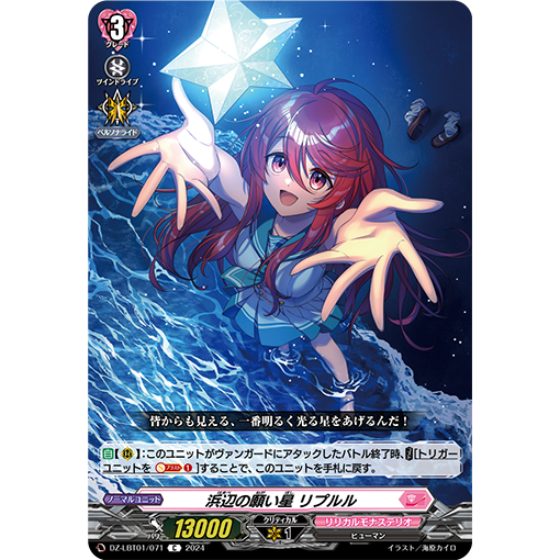 Cardfight Vanguard DZ-LBT01/071 C Wishing Star on the Beach, Ripple (JP) | Shopee Malaysia