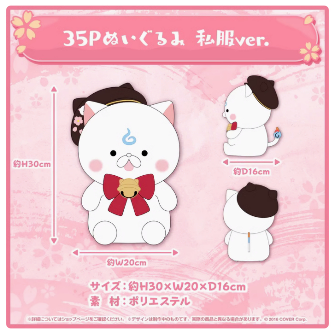HOLOLIVE JP - 35P Plush Doll - Casual Clothes Ver. - Sakura Miko ...