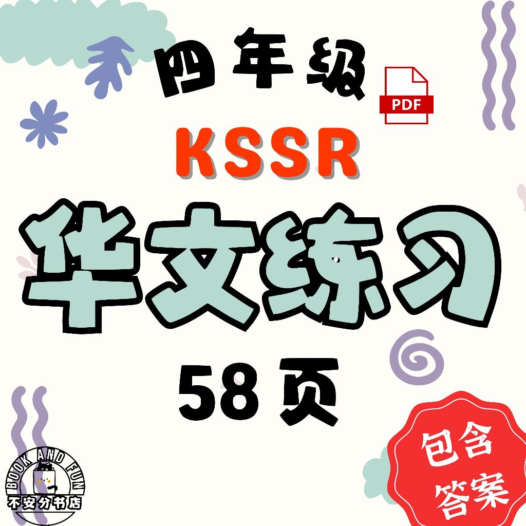 (PDF) 小学四年级华文练习 KSSR SEMAKAN Latihan Bahasa Cina Tahun 4 | Shopee Malaysia