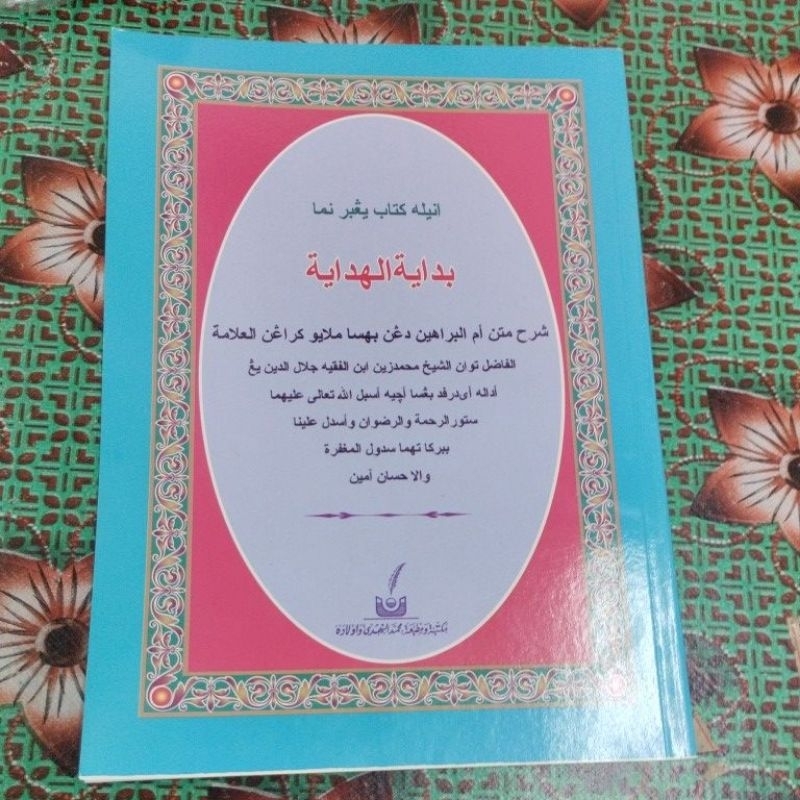 Kitab Bidayatul Hidayah | بداية الهداية | kitab turath maktabah ...