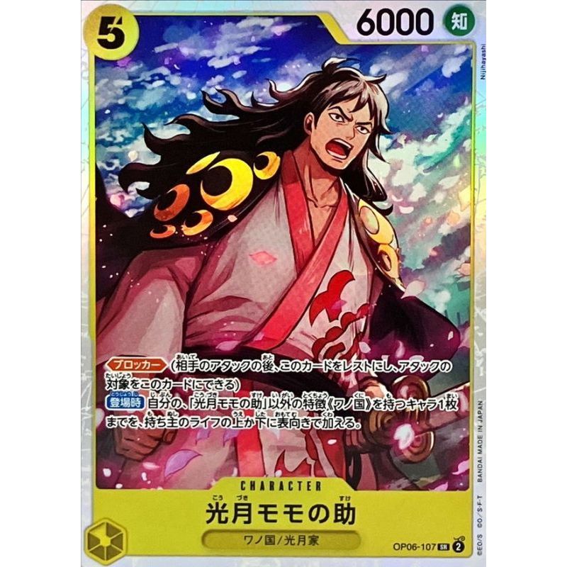 OP06-107 | SR | CHARACTER Kouzuki Momonosuke One Piece Card Game OPCG ...