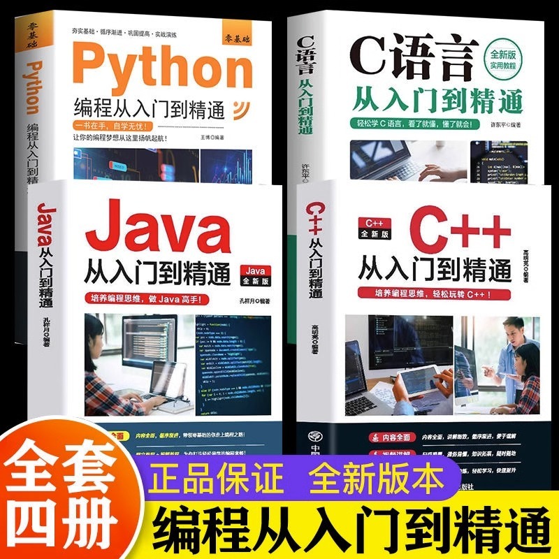 【正版现货】python编程入门到精通 Java从入门到精通 C从入门到精通 C语言从入门到精通 Shopee Malaysia 0252