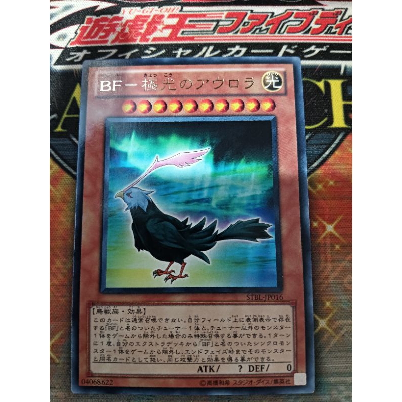 KONAMI OCG YuGiOh! Card STBL-JP016 Blackwing - Aurora the Northern Lights 遊戲王 黑羽-極光之奧羅拉 | Shopee ...