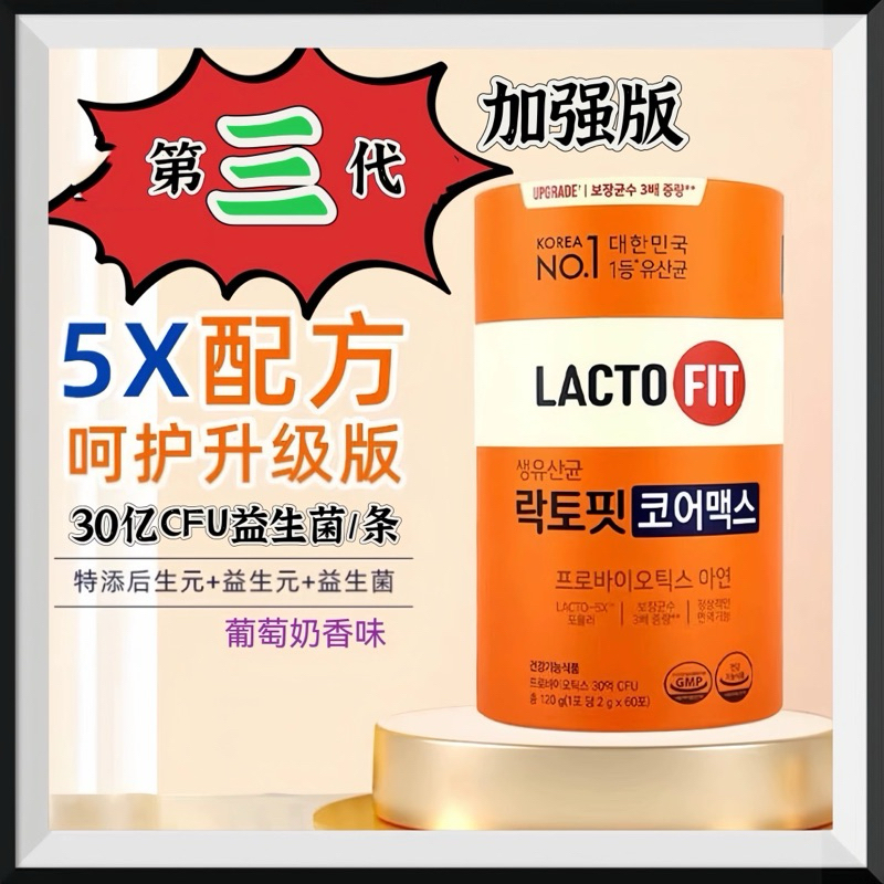 Lacto Fit Probiotic Core Enhance 60s / LACTO-FIT 橙色增强版 益生菌 | Shopee ...