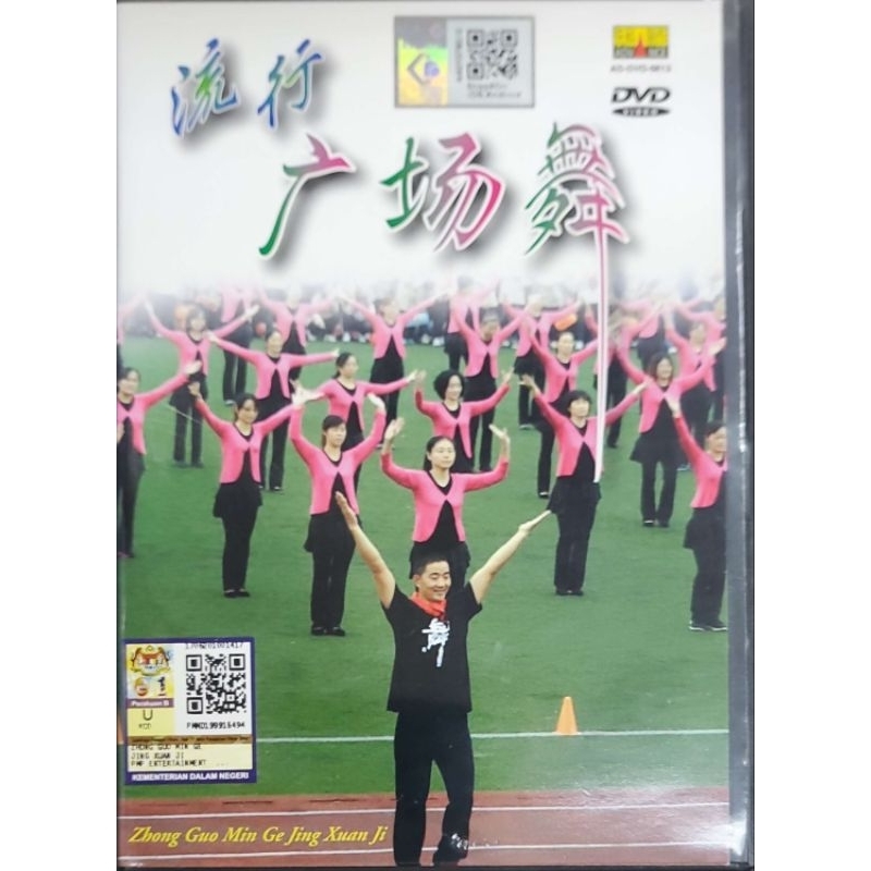 流行广场舞 - Zhong Guo Min Ge Jing Xuan Ji (DVD) | Shopee Malaysia