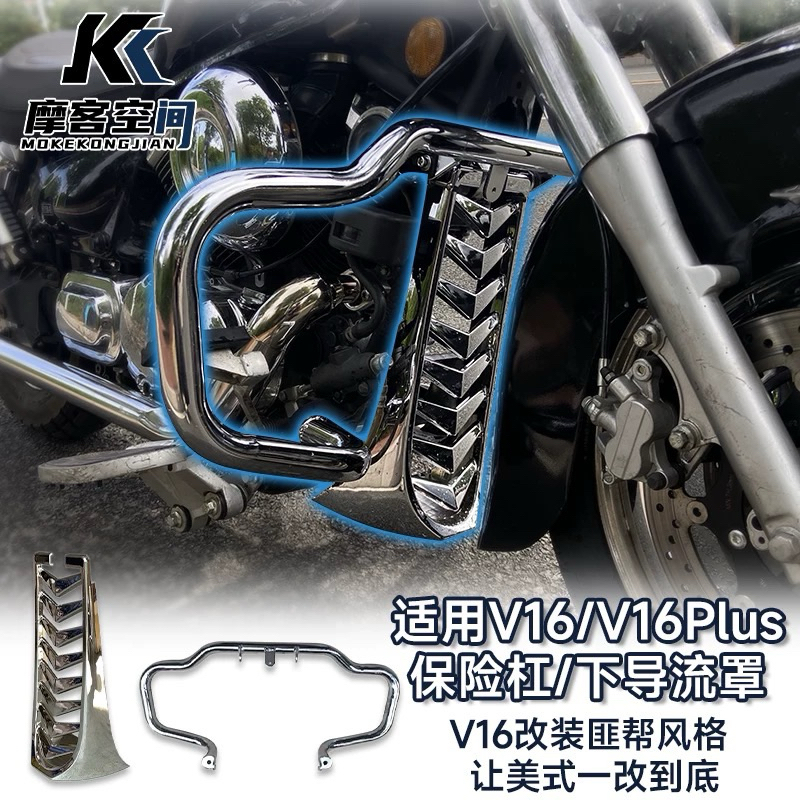 Suitable for Wmoto V16 lower spoiler shroud engine Prince Wmoto V16S ...
