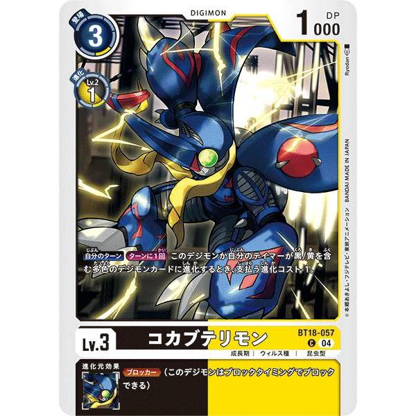 Digimon TCG BT18 (KoKabuterimon/小比多獸)- BT18-057(C) | Shopee Malaysia