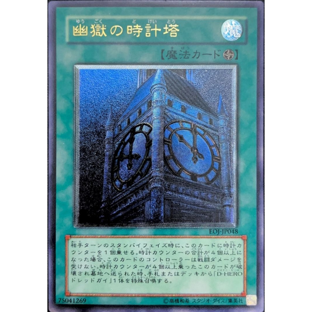 YUGIOH | EOJ-JP048 Clock Tower Prison [ULTIMATE RARE] | 94% | Shopee Malaysia