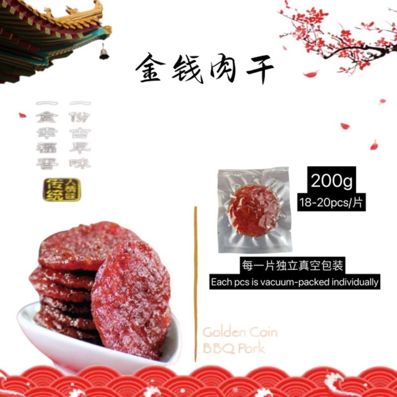 🔥Ready Stock🔥200g Pork Gold Coin Dried Meat Bakkwa金钱猪金肉干 Bakkwa- Each ...